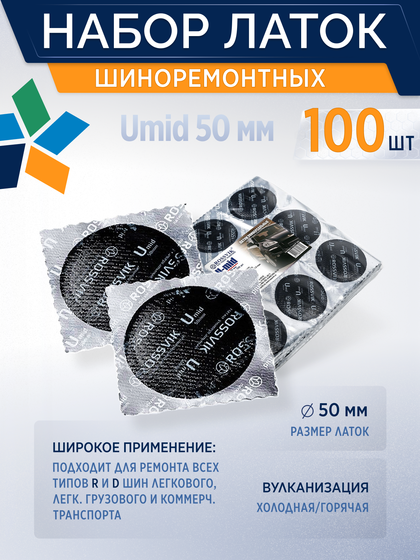 Латка универсальная Umid, диаметр 50мм, 100шт/пакет, фирмы ROSSVIK