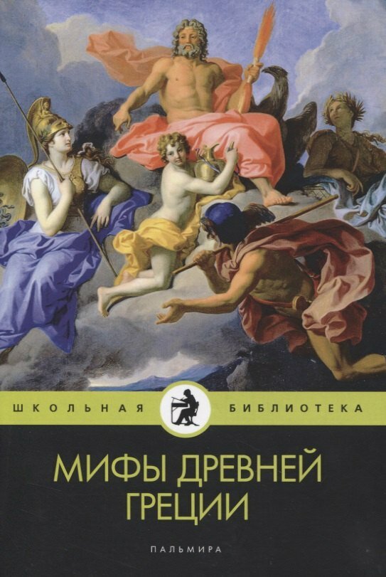 Книга: "Мифы Древней Греции" от Кун Н, русский язык, Литература