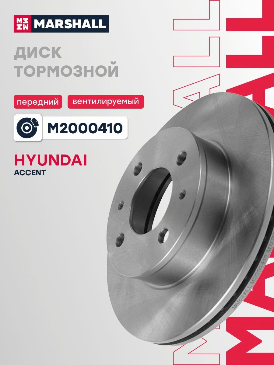 Диск тормозной передний Hyundai Хендай Accent Акцент 5171225061