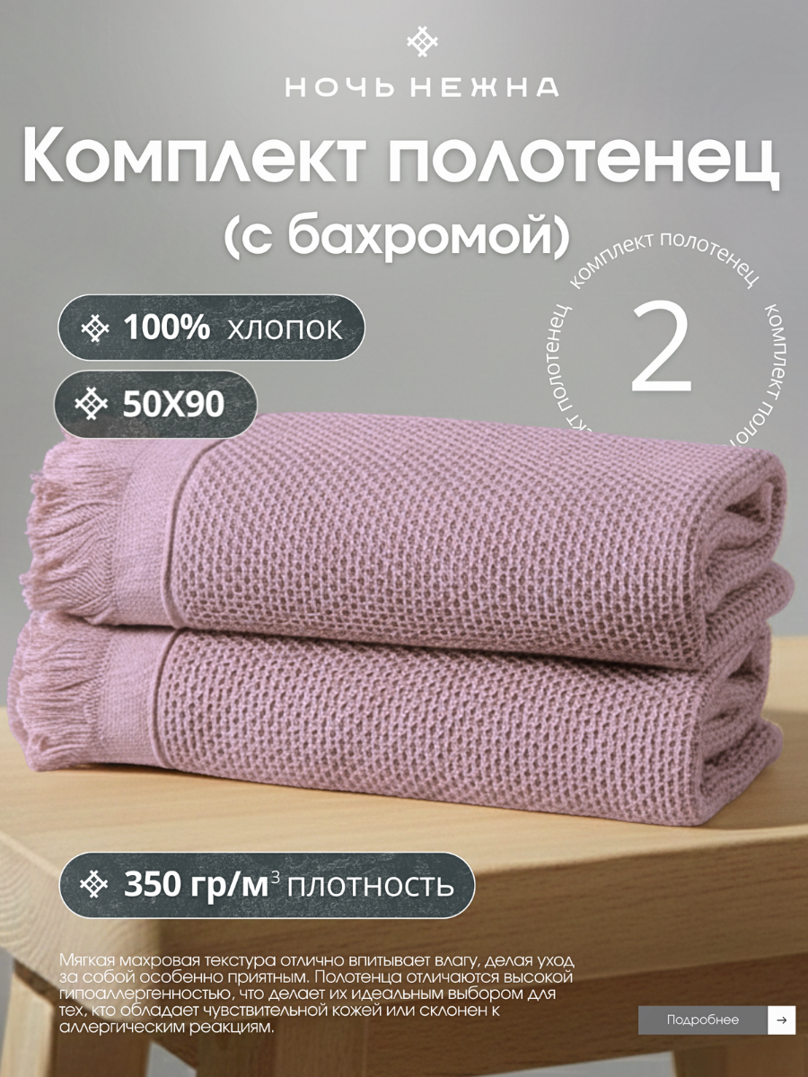 Набор полотенец вафельных Ночь Нежна "Canvas" Нежно-розовый 50х90 2 шт.