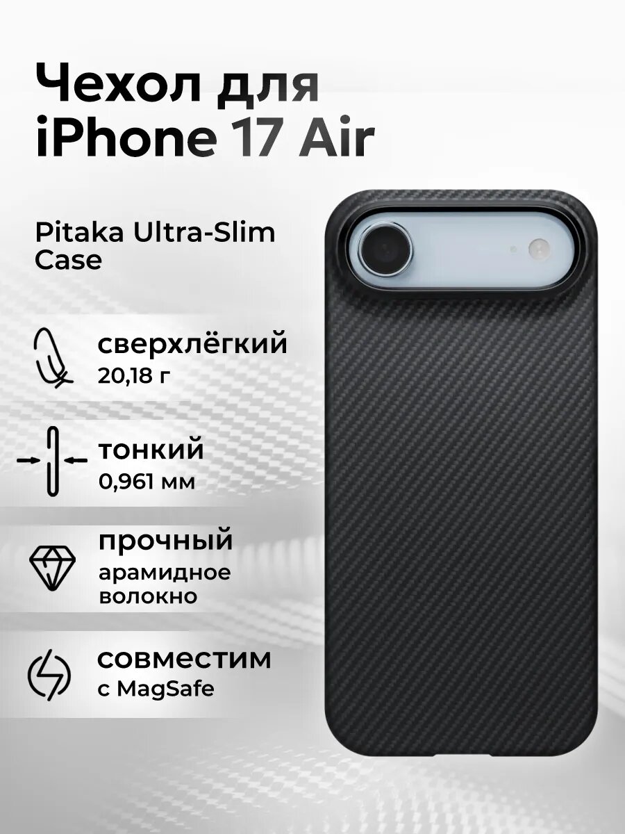 Чехол Ultra-Slim Case для iPhone 17 Air, черный