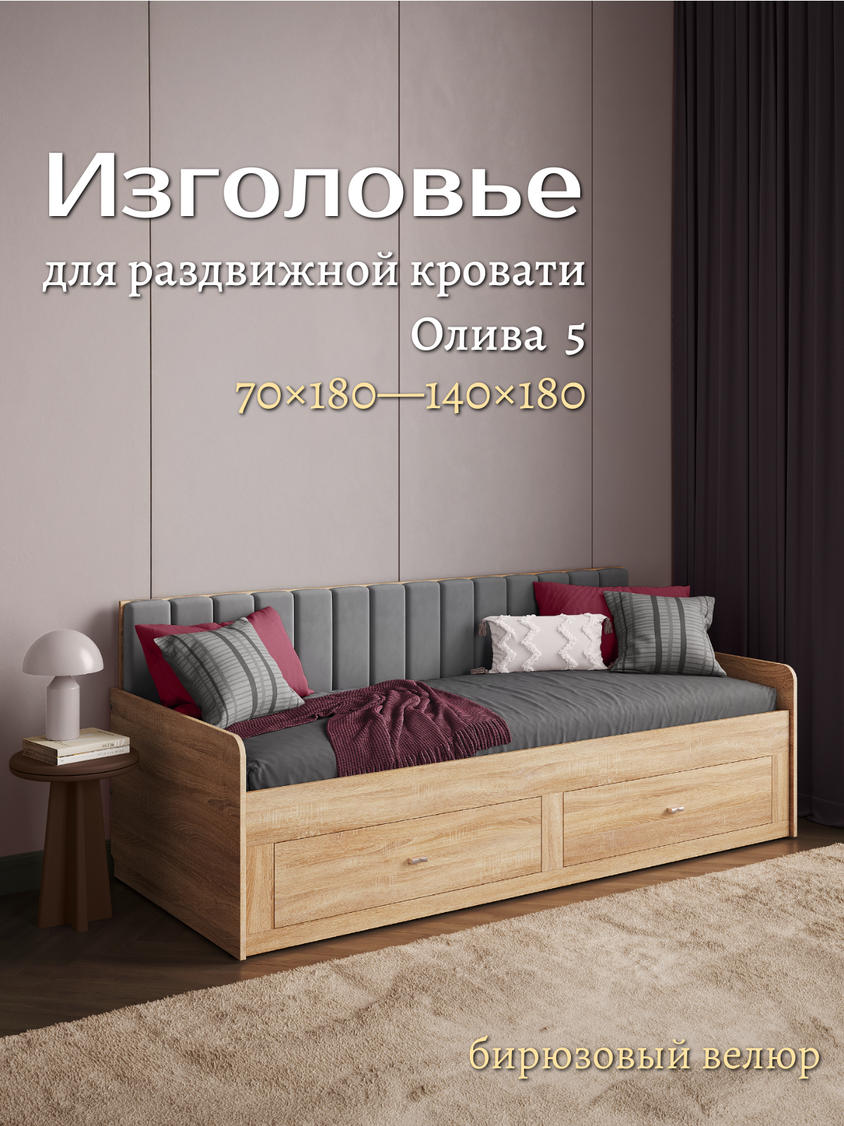 Мягкое изголовье для раздвижной кровати "Олива-5", серый велюр