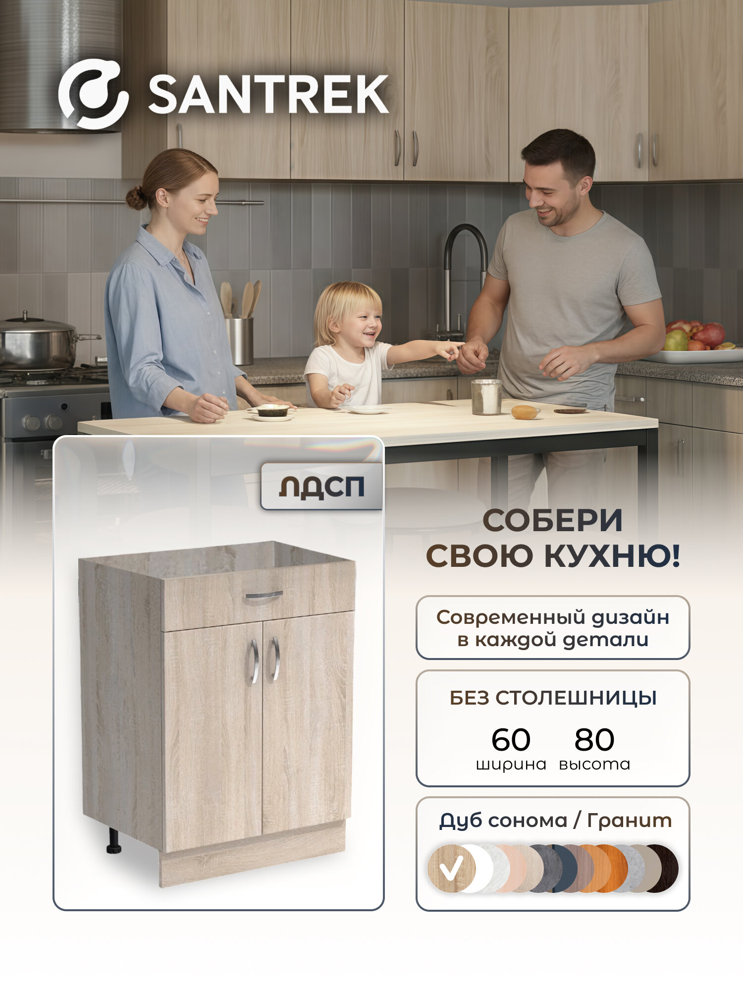 Кухонный гарнитур SANTREK Модуль напольный 60 ЛДСП цвет дуб сонома (1 ящик) без столешницы