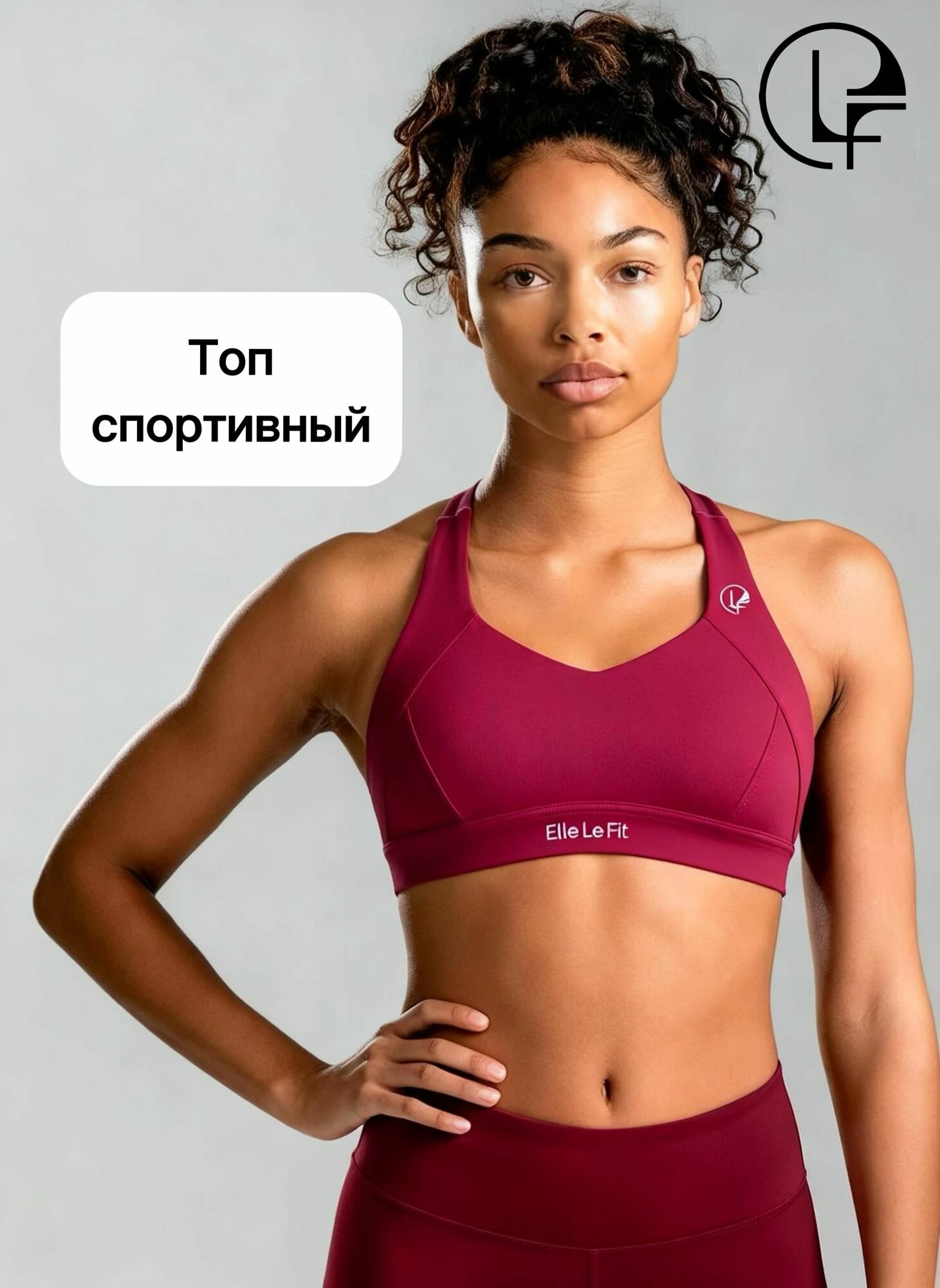 Топ спортивный