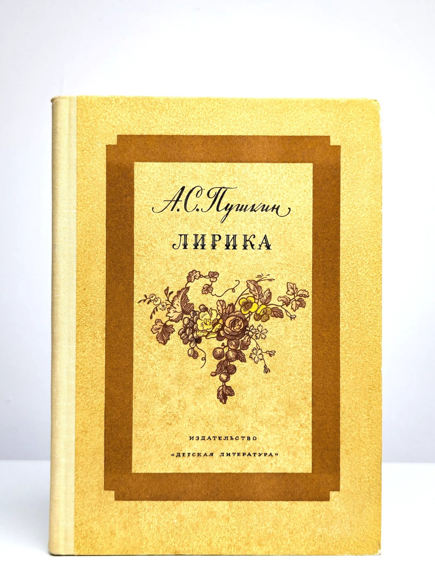 Лирика Пушкин Александр Сергеевич 1974