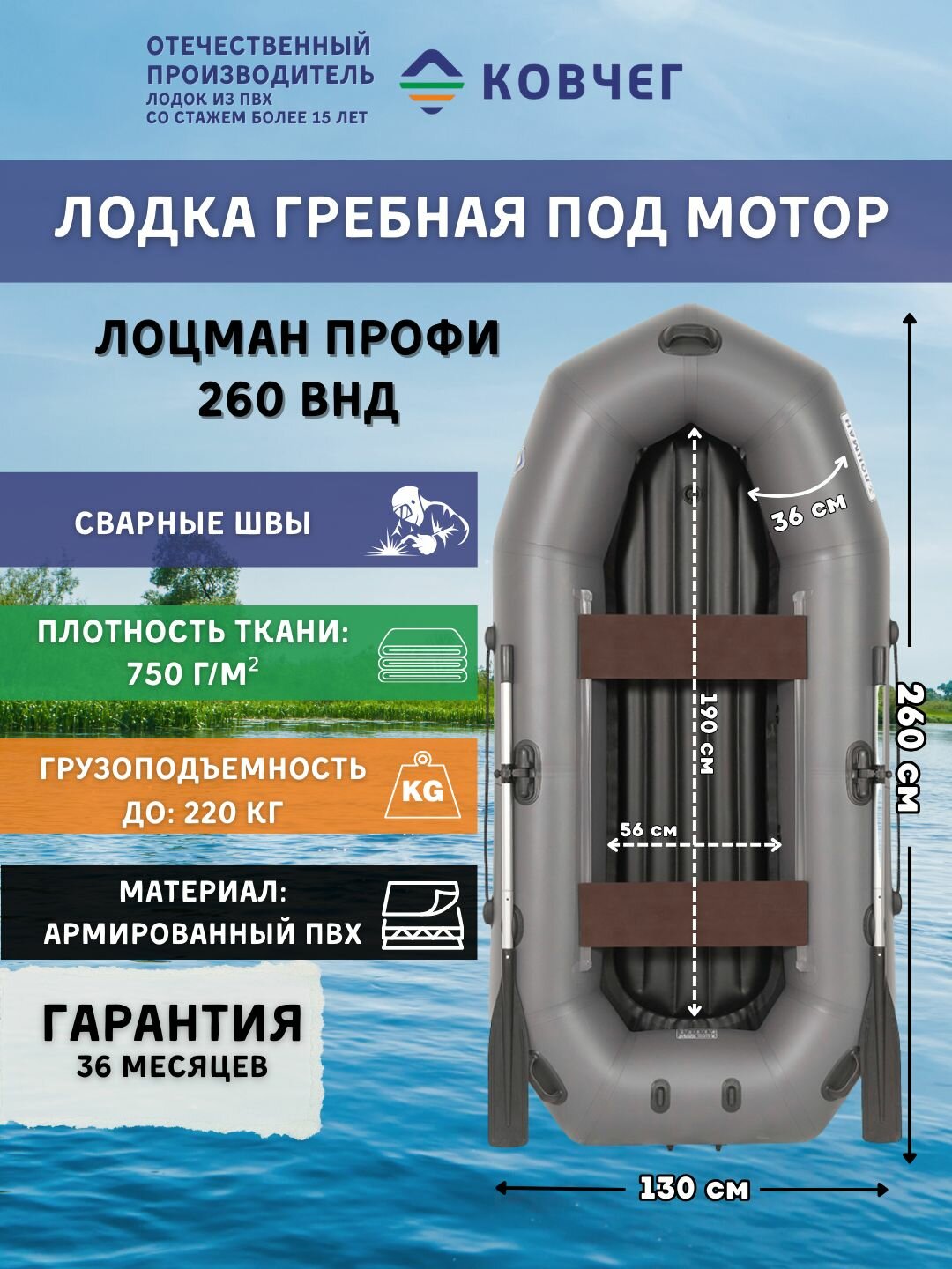 Лодка ПВХ гребная под мотор Лоцман Профи 260 ВНД