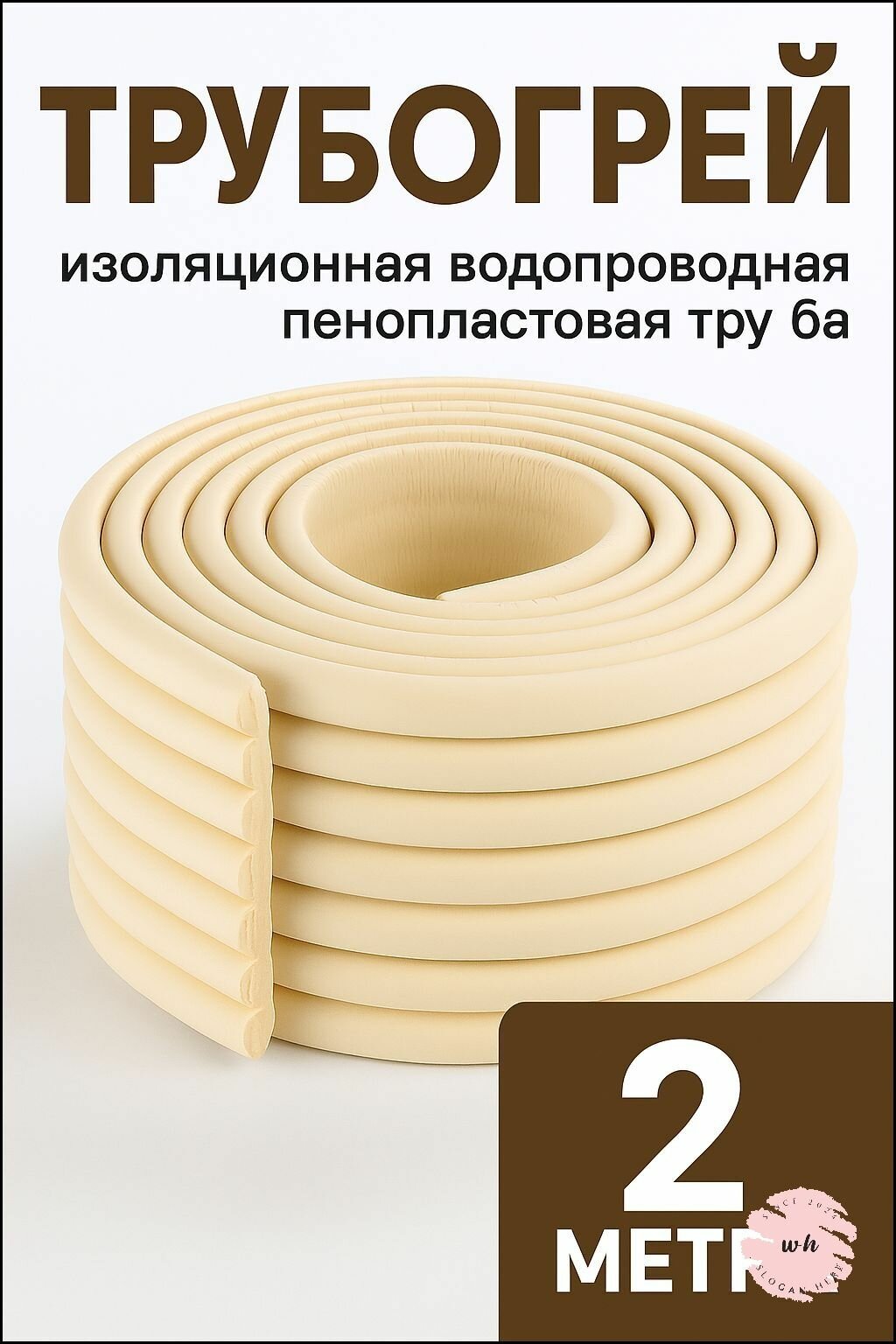 Самоклеющийся утеплитель для труб 2 метра, теплоизоляция для водопровода, защита от замерзания и потеков, огнестойкий каучуковый поролон