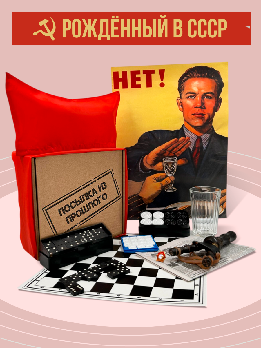 Подарочный набор Black Box СССР / Подарок мужчине или женщине / Мужской и женский бокс