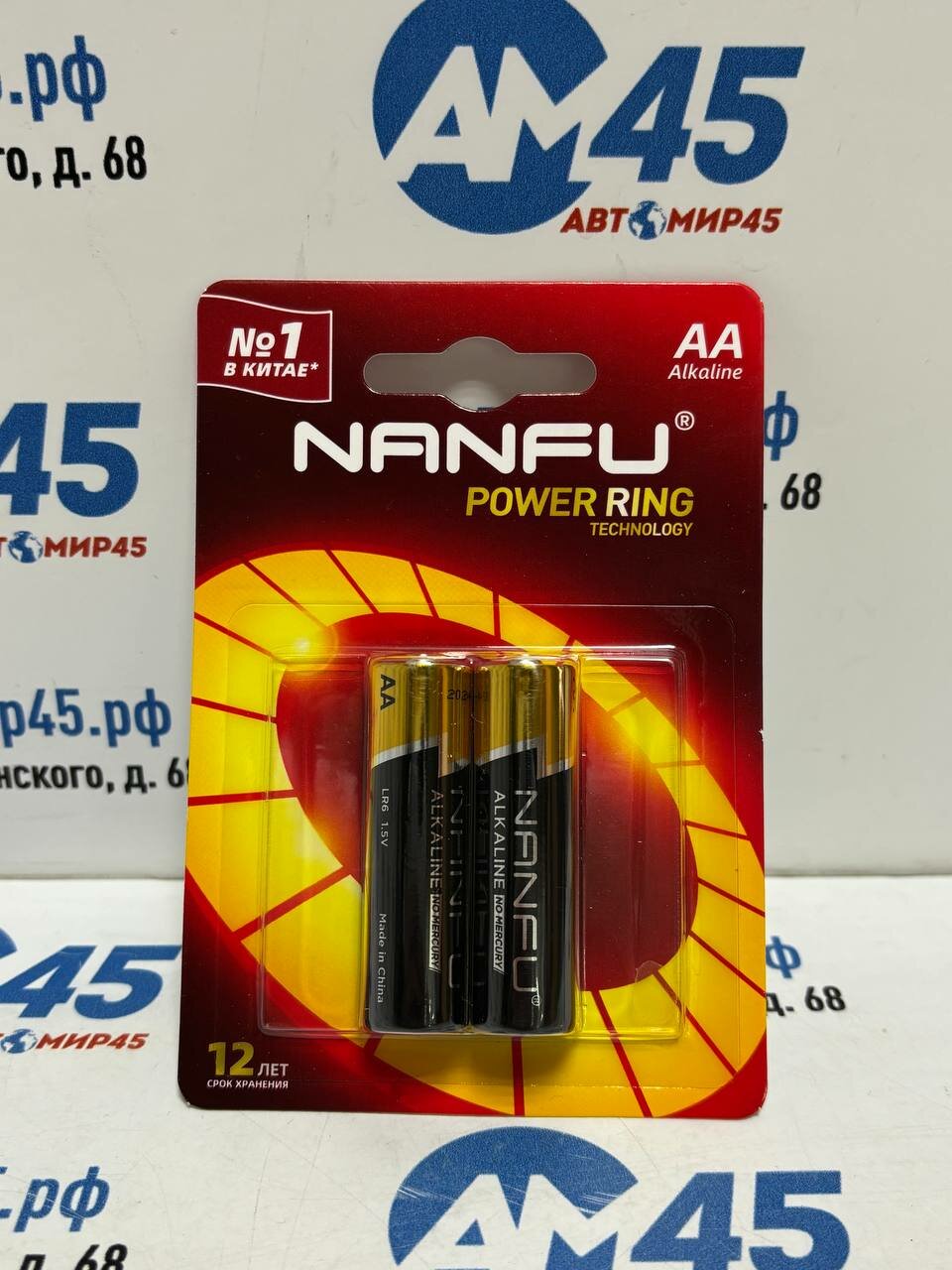 Батарейка LR06 NANFU (AA-пальчиковые) 2 шт.