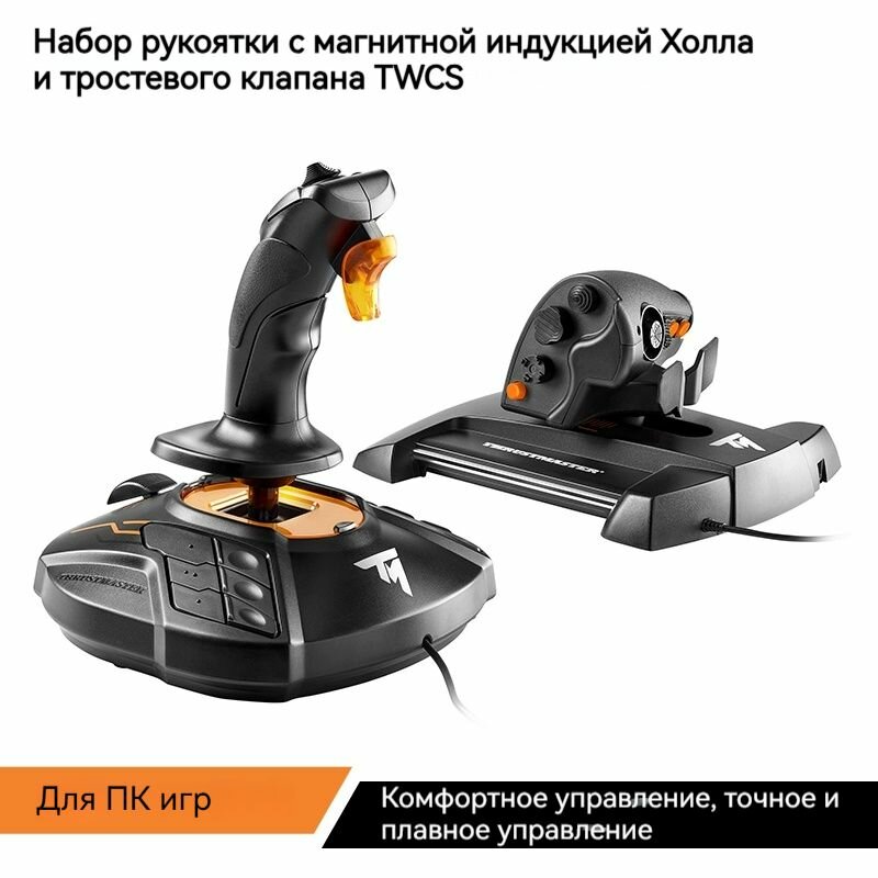 Thrustmaster T16000M FCS HOTAS комплект для двуручного джойстика: авиаджойстик +TWCS манипулятор тяги (совместим с ПК)