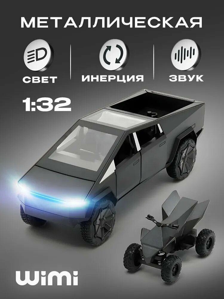 Моделька машины металлическая WiMi Tesla cybertruck, коллекционная модель авто с квадроциклом