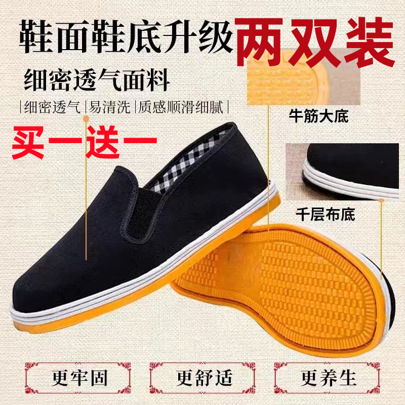 Купи один, получи один бесплатно】Старые пекинские тканевые туфли для мужчин и женщин, подошва из коровьей кожи, черные тканевые туфли, мягкая подошва, износостойкие, дышащие, нескользящие, для кухни