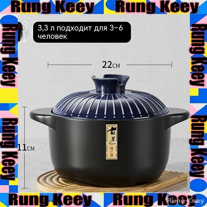 Rung Keey Кастрюля Кастрюля для супа, Керамика, 3,3 л, 1 шт