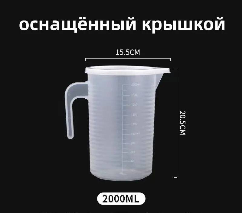 Емкость мерная, 2000 мл, 1 шт