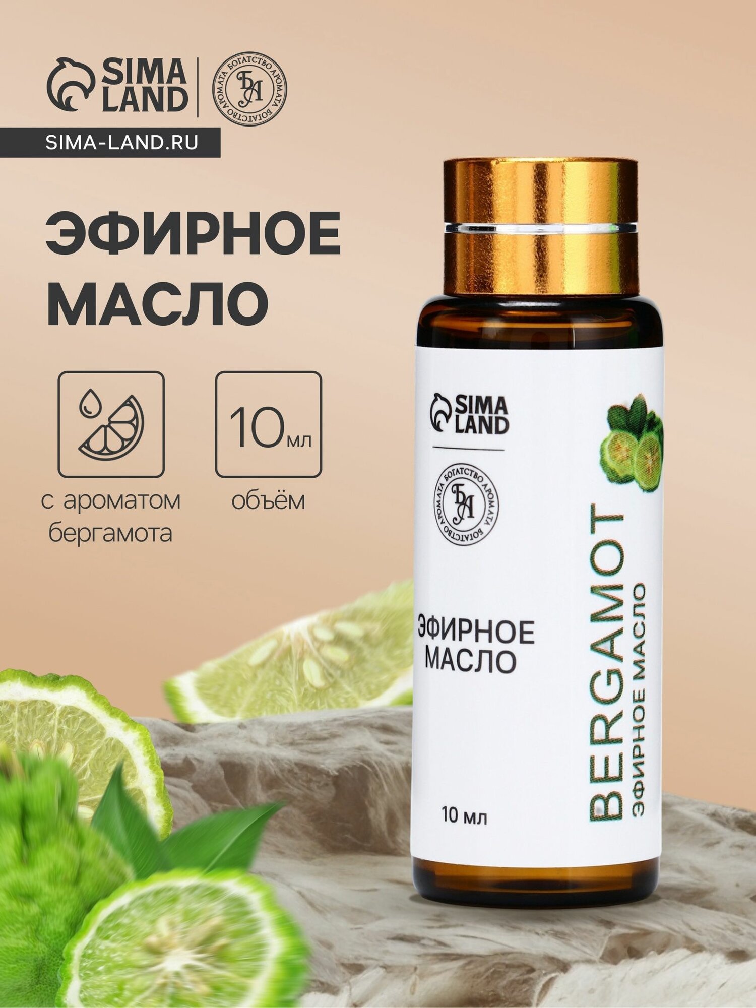 Эфирное масло Бергамот, для аромалампы. Масло для бани и сауны,10 мл с пипеткой