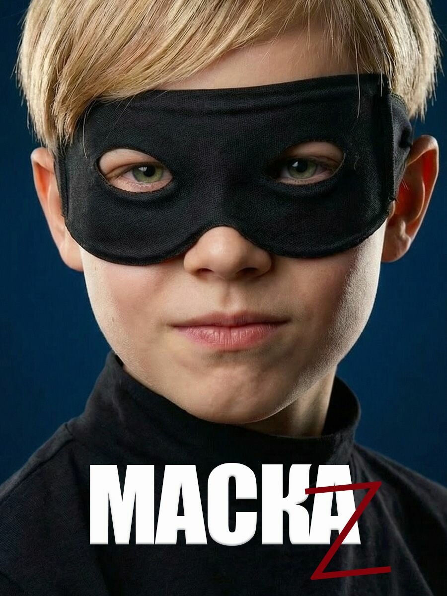 Маска карнавальная черная Зорро