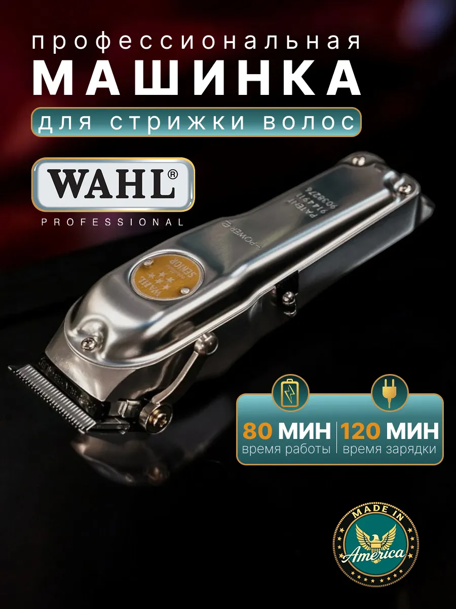 Набор машинок для стрижки Wahl 1919-016, для бороды, усов, волос,