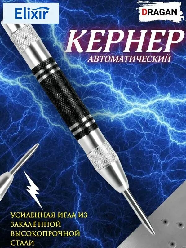 Кернер автоматический