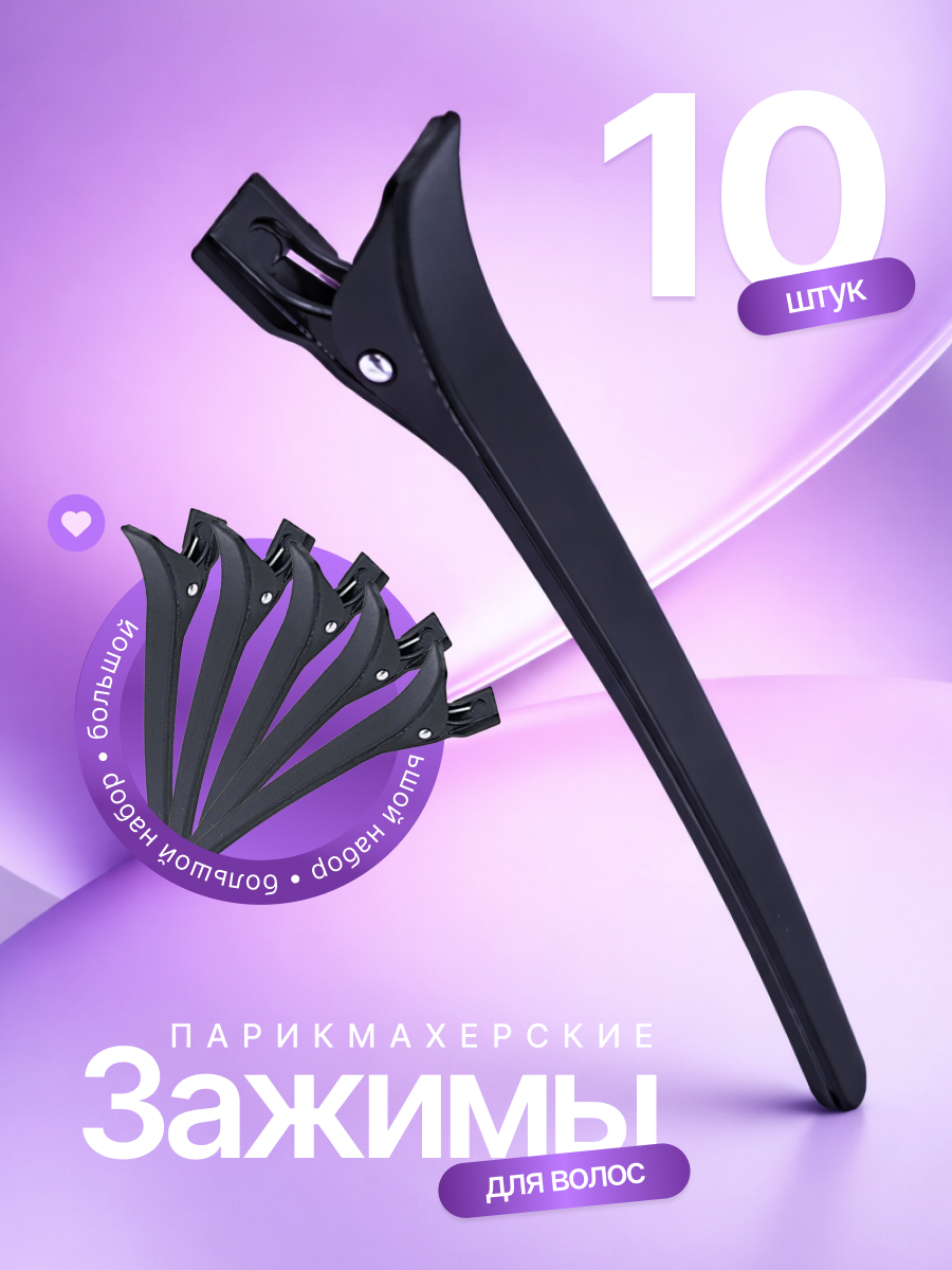 Зажимы для волос парикмахерские DRAKON IRG универсальная заколка, зажим для волос