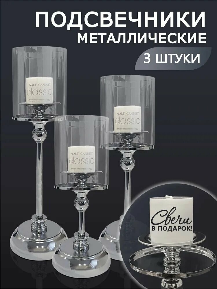 Подсвечник для 3 св, 3 шт
