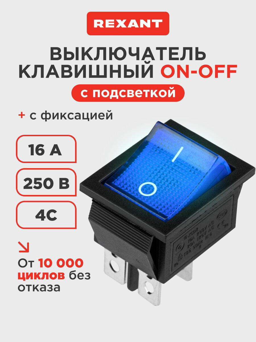 Выключатель клавишный 250В 16А (4с) ON-OFF синий с подсветкой (1 шт/уп) REXANT