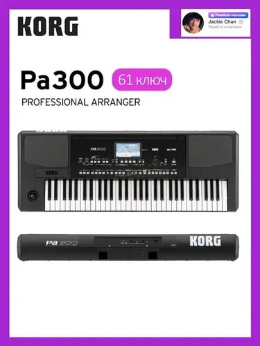 Korg PA300 аранжировщик клавишный синтезатор электронный орган