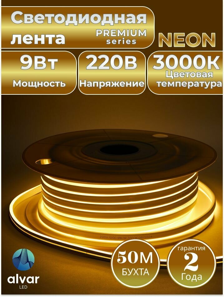 Лента светодиодная неоновая подсветка, 3000К теплая, NEON 220В 9Вт, 6х12мм, IP65, шаг резки - 10см, (в упаковке 50 метров)