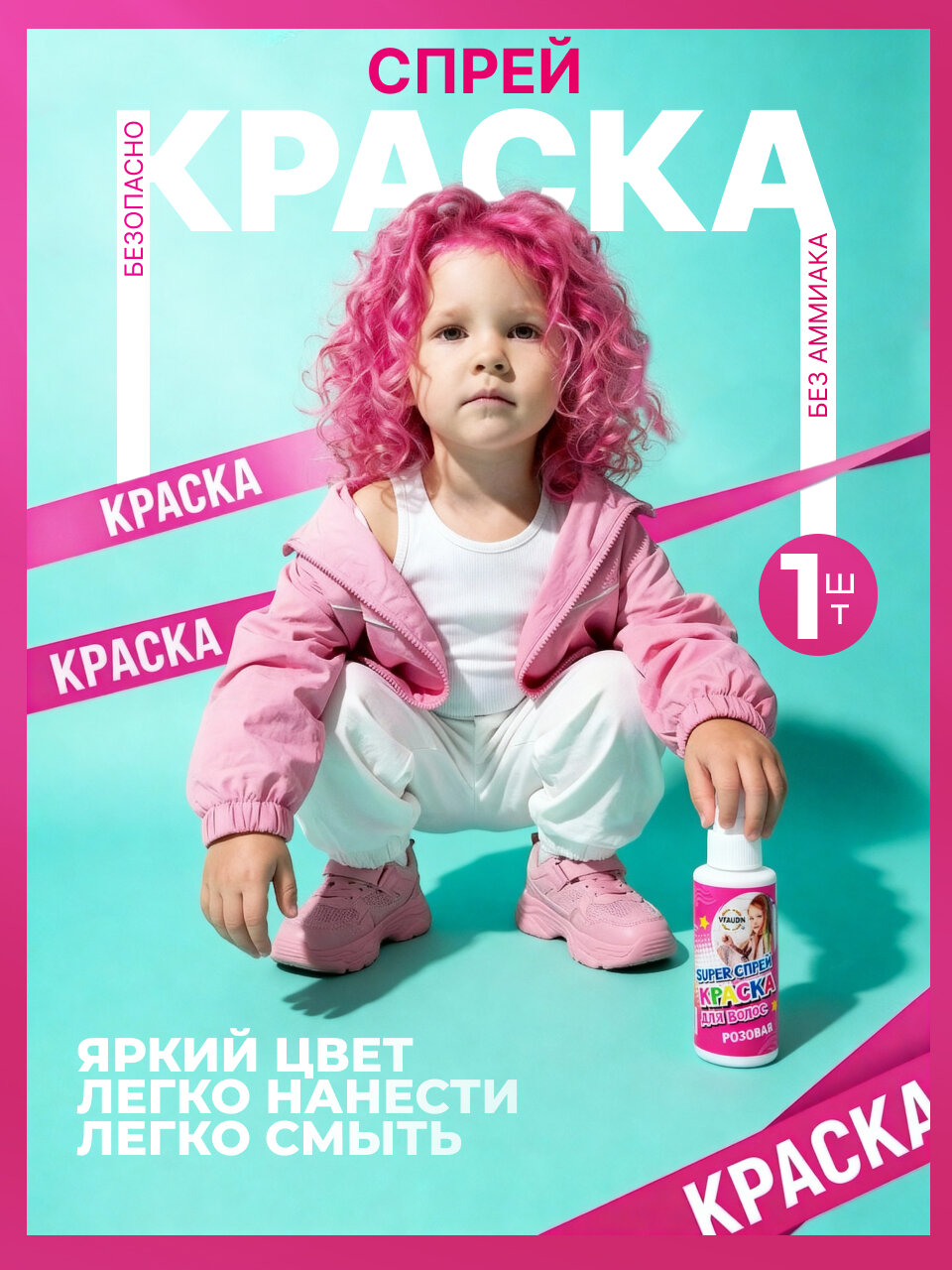 Краска для волос детская временная смываемая