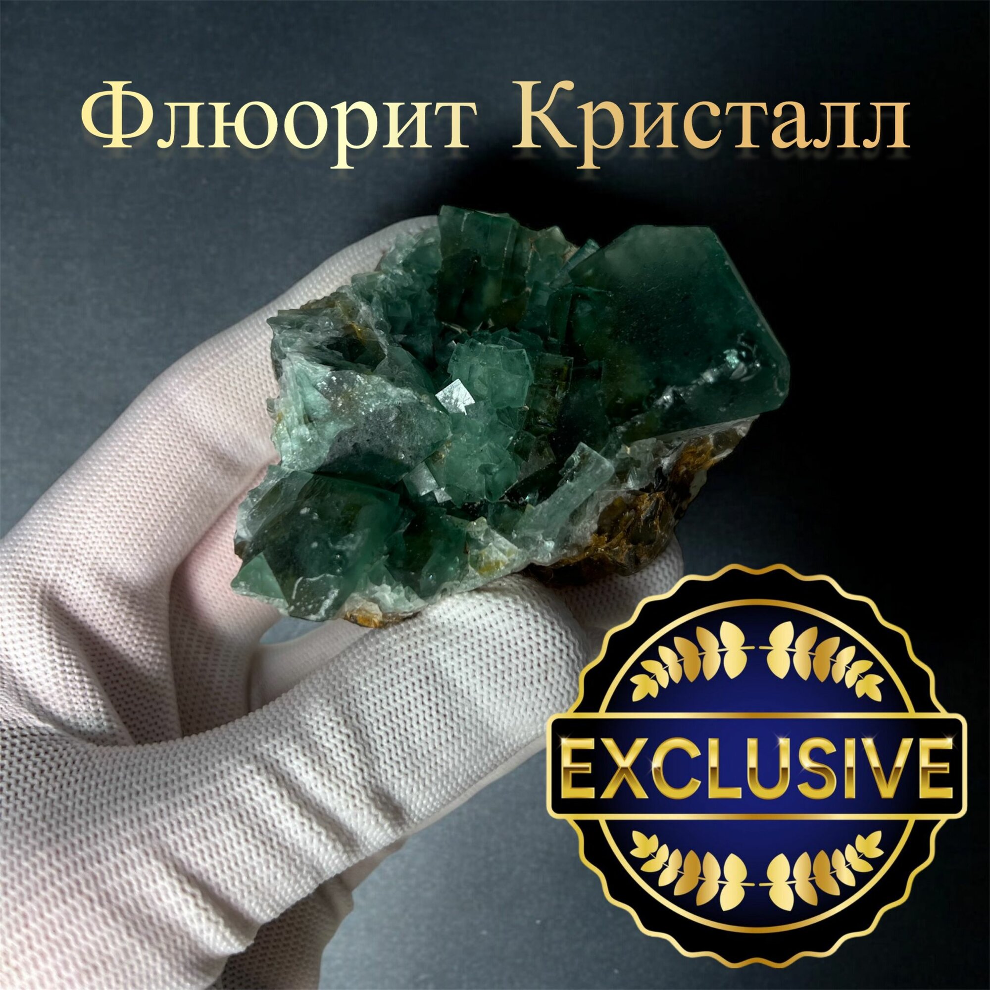 Друза, Кристалл отборный, коллекционный, флюорит, генератор, обелиск, оберег