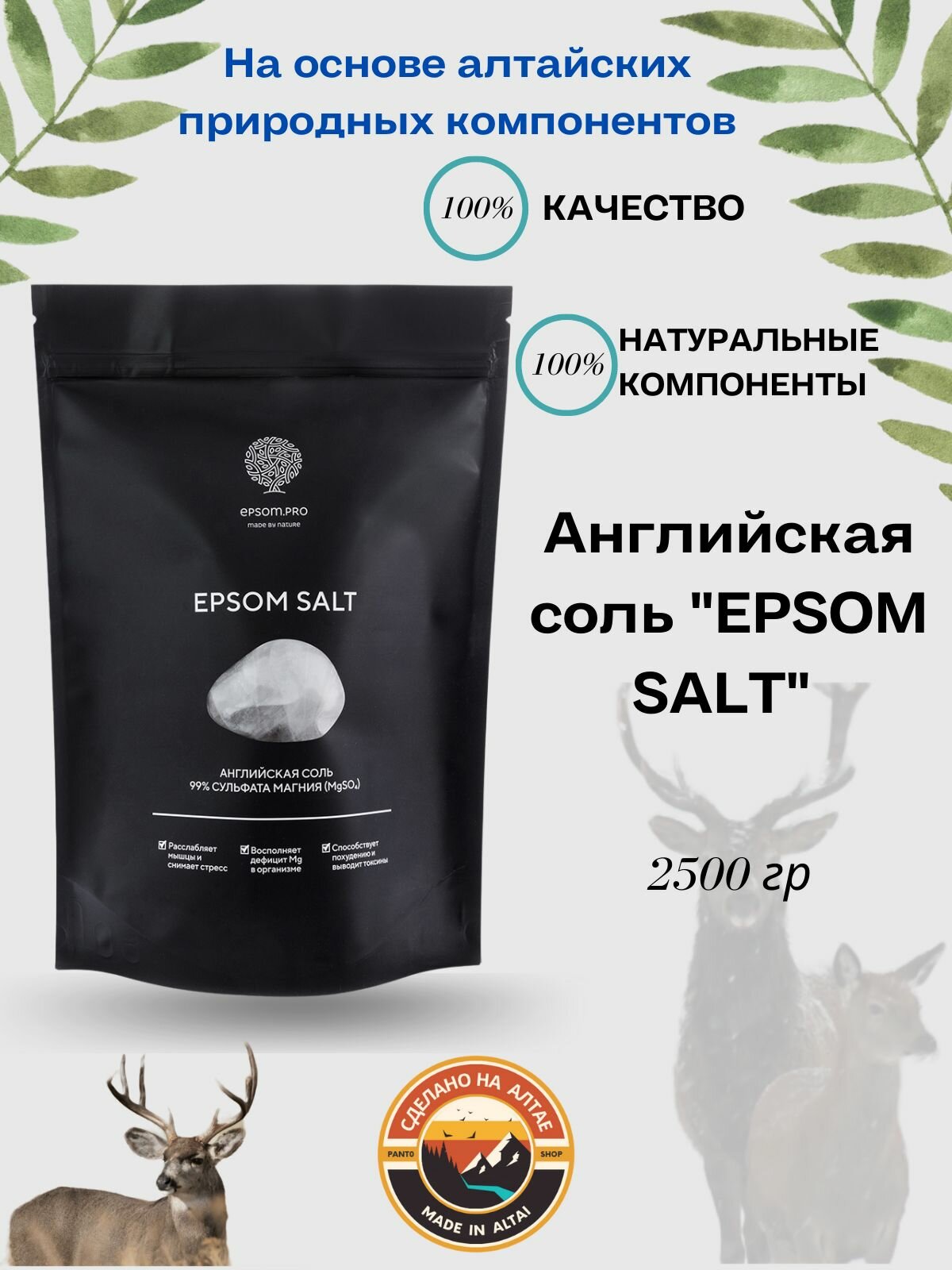 Английская соль "EPSOM SALT" 2,5 кг