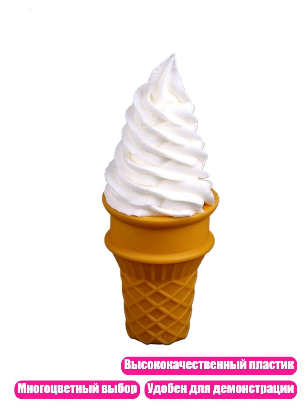 Реалистичные хрустящие рожки для десертов, Белый