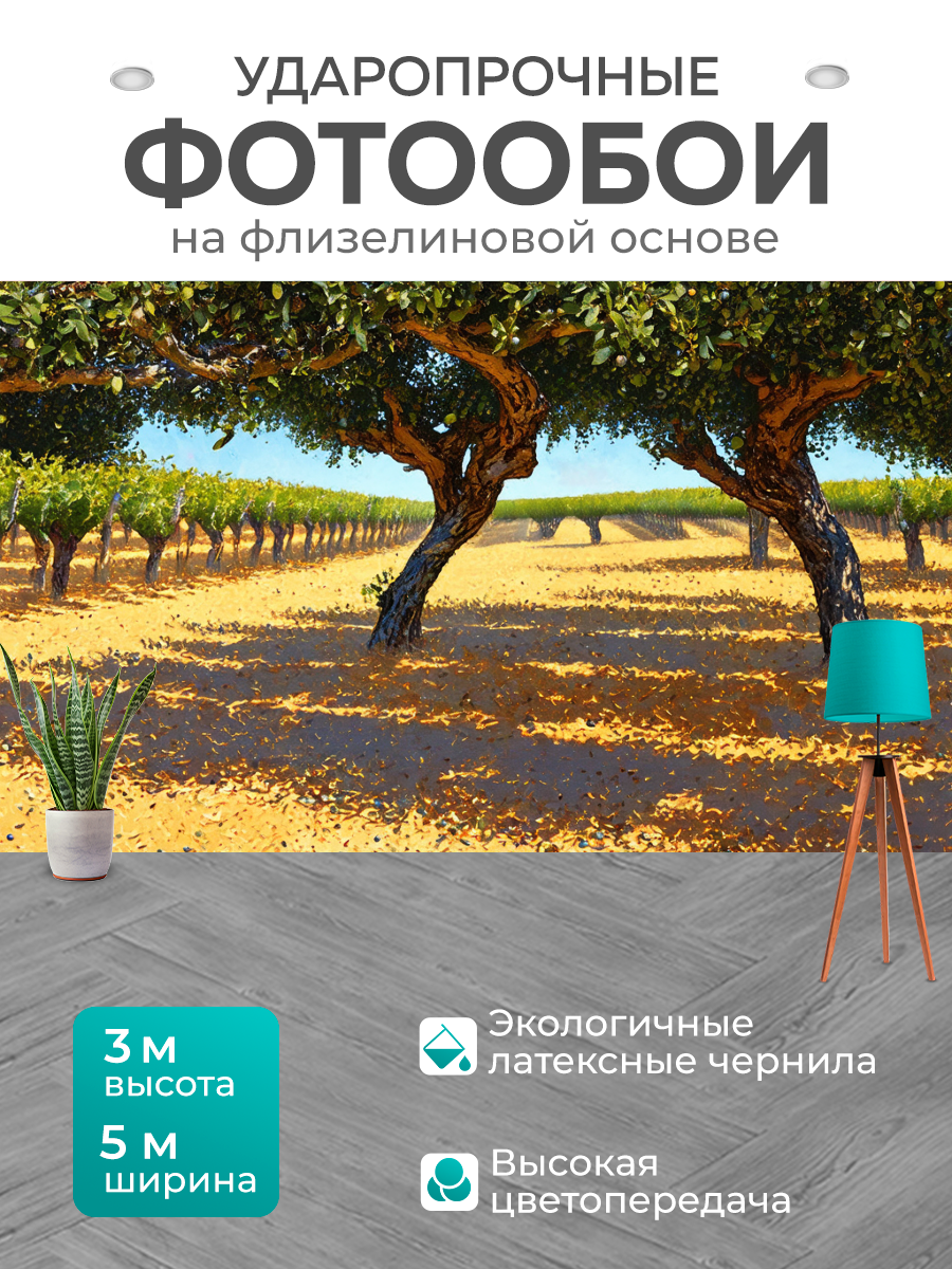 Фотообои моющиеся ударопрочные "Прованс - оливковая роща с роняющими оливками на землю, солнце высоко в небе, создавая интересные тени. рисунок в." 500x300 см. флизелиновые на стену