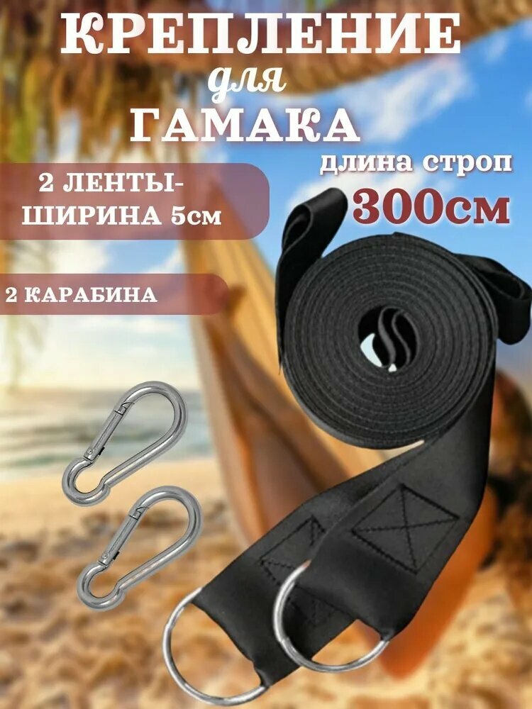 Подвесы крепление для гамака комплект строп