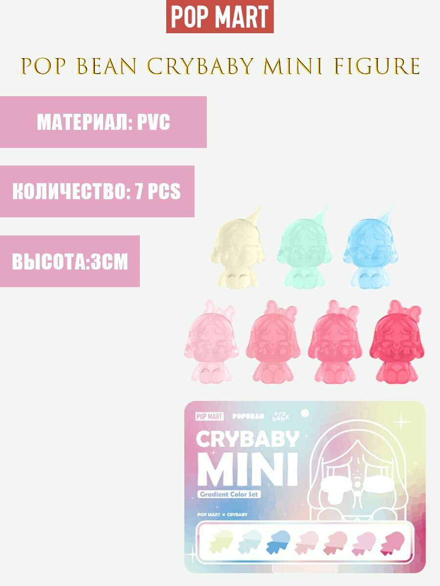 Коллекционная фигурка Слепая коробка POP MART POP BEAN CRYBABY MINI FIGURE