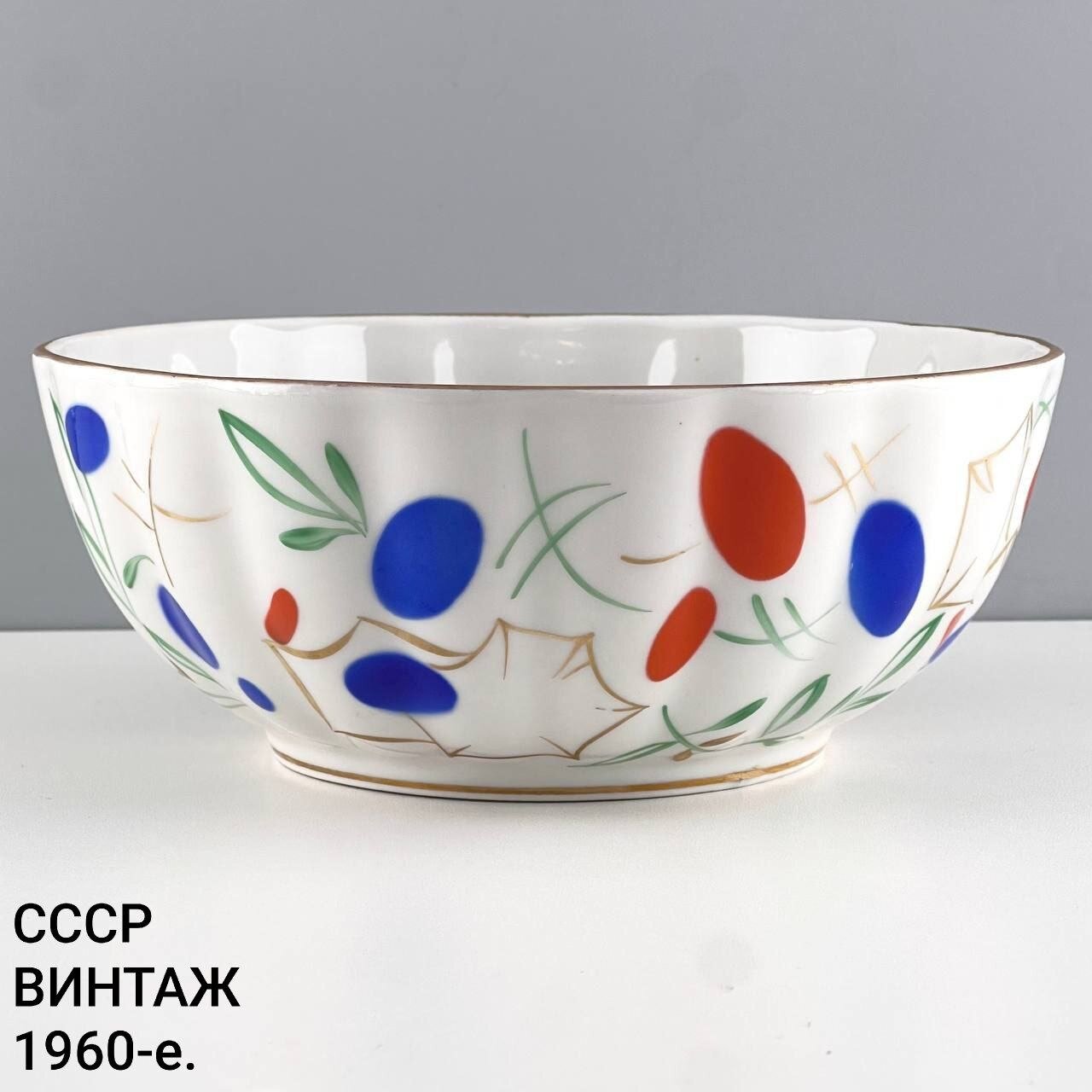 Винтажная конфетница "Ягодка". Фарфор ЛФЗ. СССР, 1960-е.