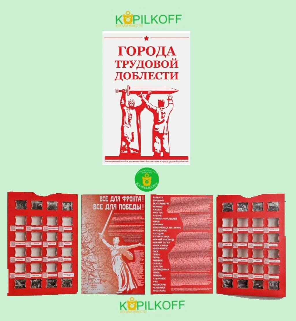 Премиальный капсульный альбом для монет 10 рублей серии "Города Трудовой Доблести", 48 ячеек, 4 разворота, ф. А4