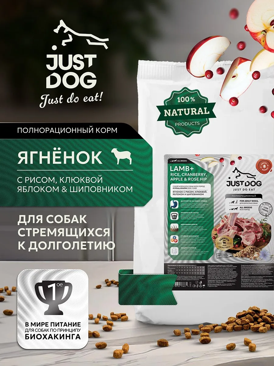 Полнорационный сухой корм для собак Just Dog Low Grain Hypoallergenic, с ягненком и рисом 1,2 кг