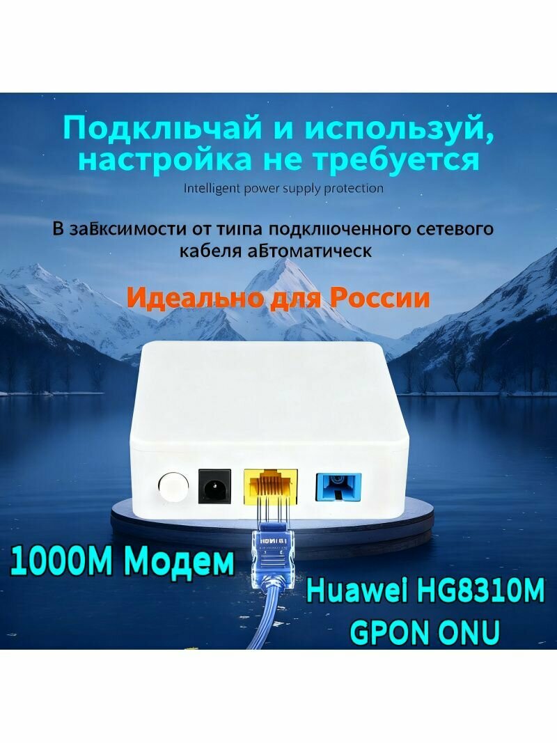 ONU терминал HG8310M, GPON роутер с 1 портом LAN, оптический модем для интернета