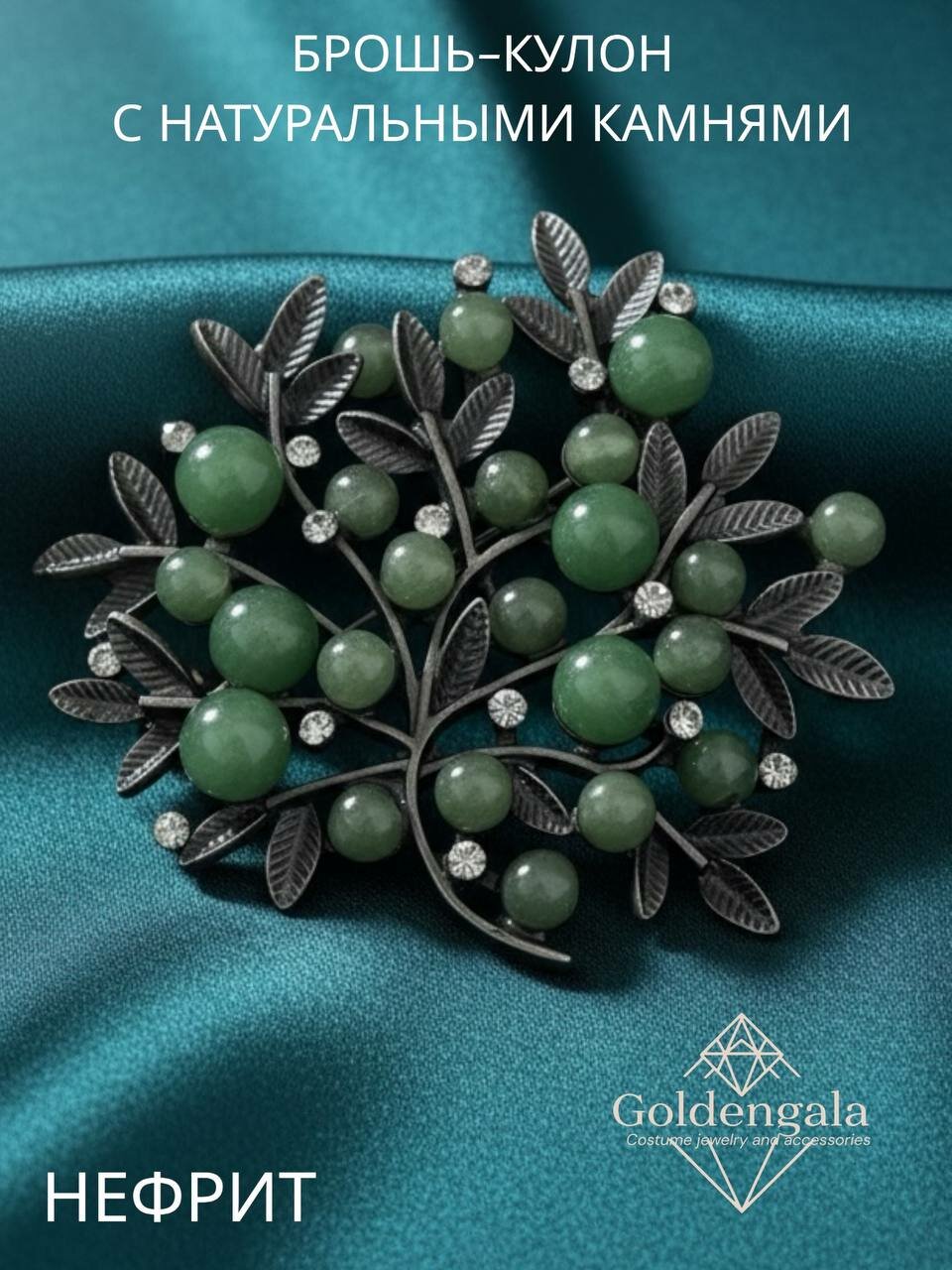 Брошь, кристалл