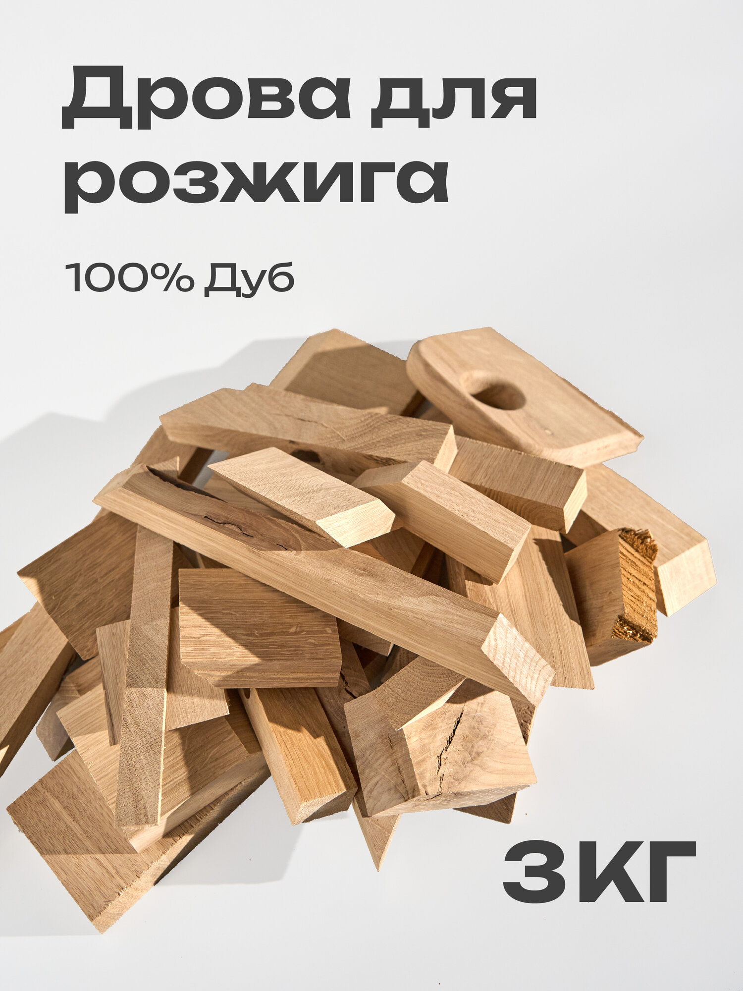 Лучина для розжига из натурального массива дуба 3 килограмма