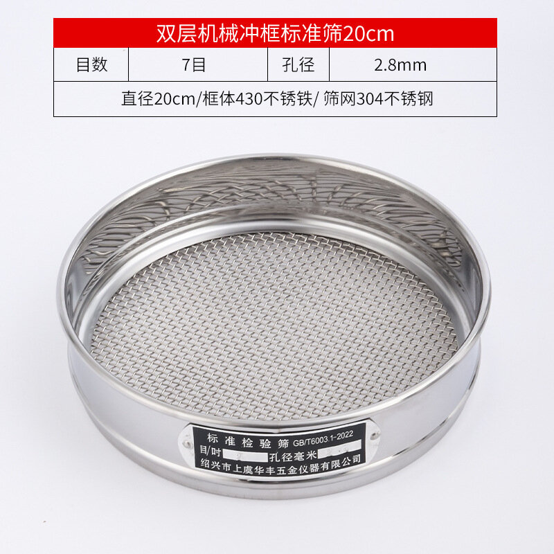 Сито стандартное лабораторное Huafeng, сито для проб, сетка из нержавеющей стали 304, сито 20 см, сито фармакопеи, двойной слой, перфорированный каркас