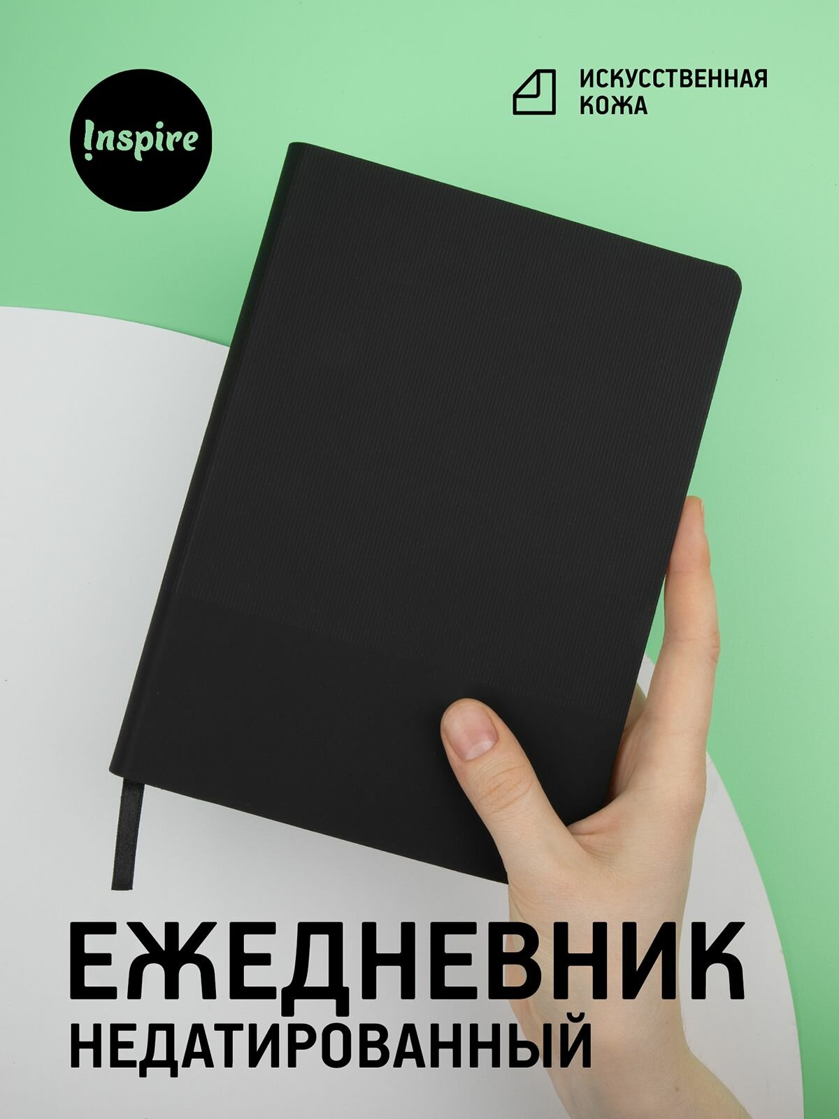 Ежедневник Vale, недатированный, мягкая обложка Soft-touch, черный, А5, 256 страниц