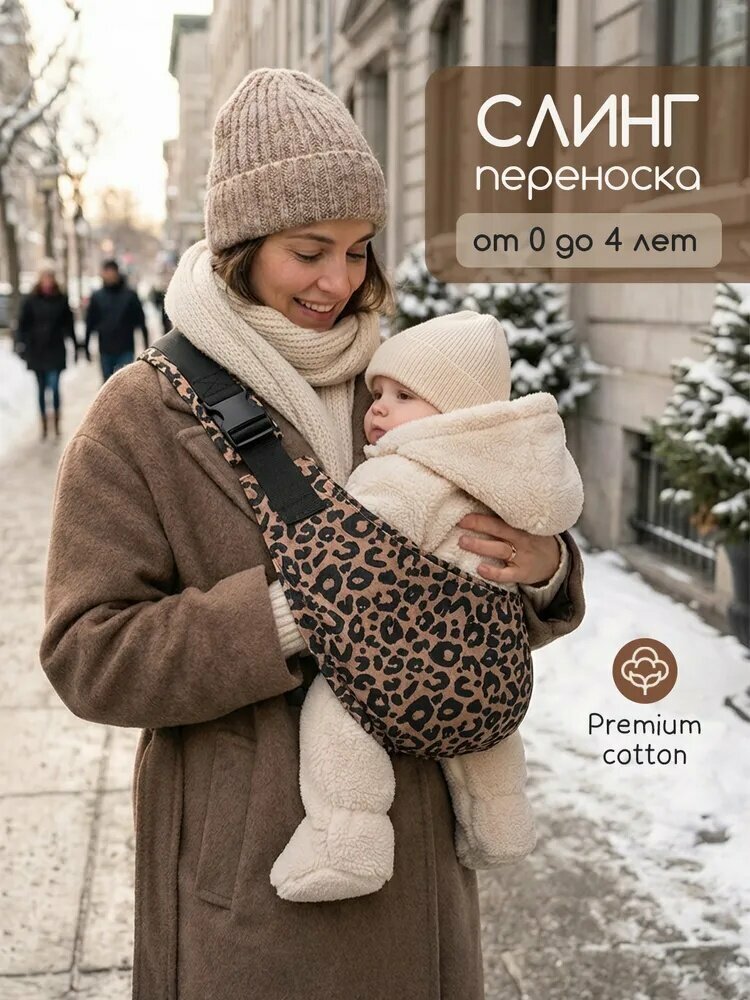 Слинг-переноска, для новорожденных, поддержка спины, дышащий материал, леопардовый