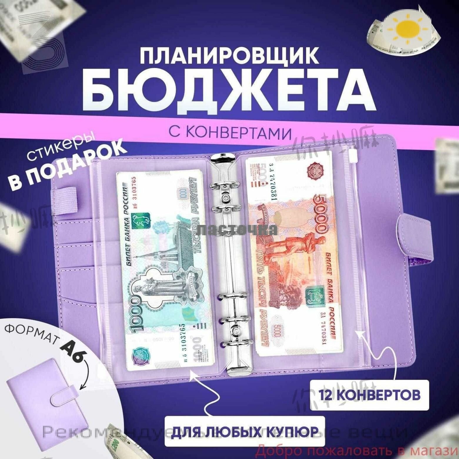 Эксклюзивный байндер органайзер А6 на кольцах с конвертами для системы денежного планирования и ведения бюджета