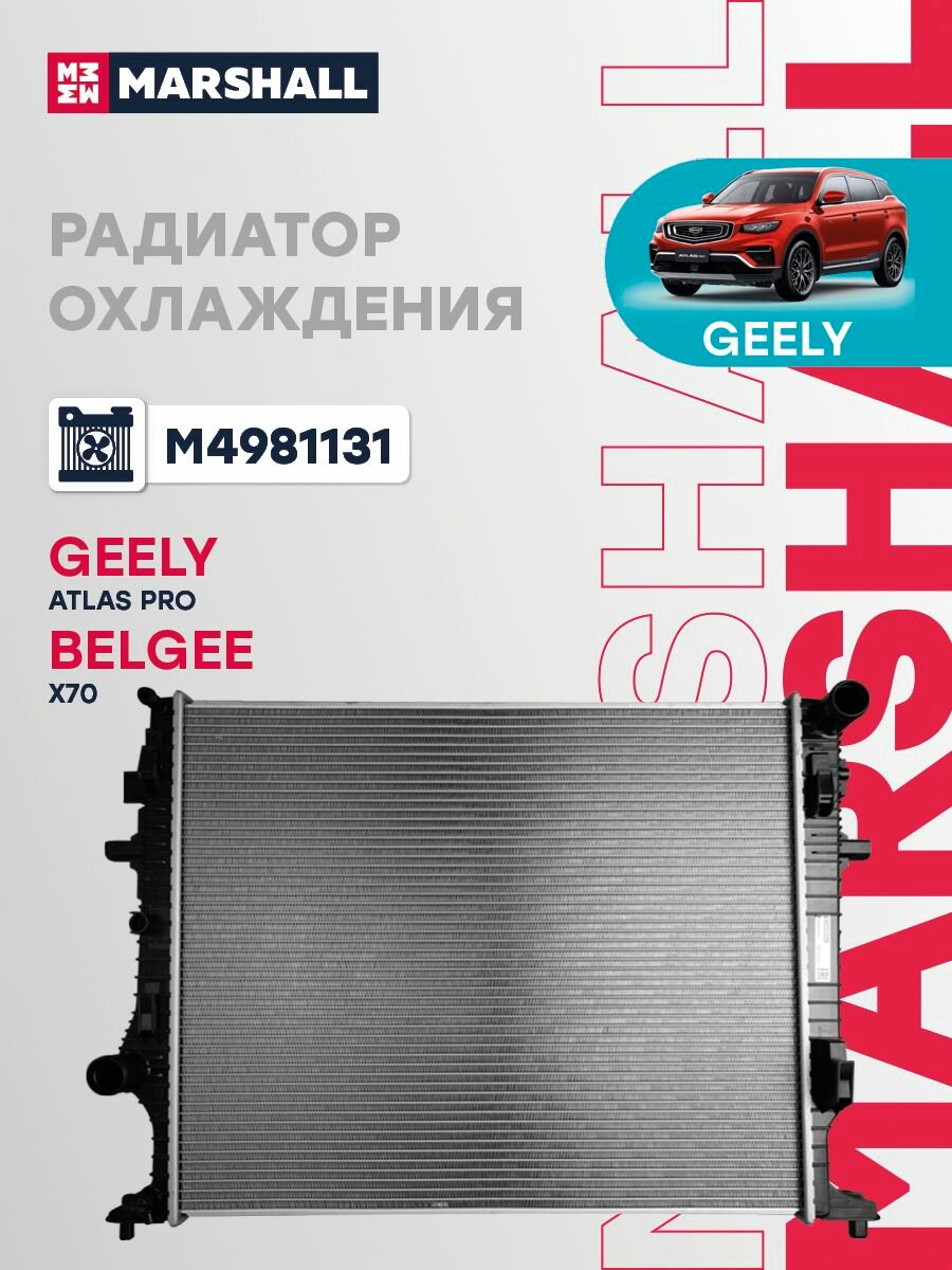 Радиатор охлаждения Geely Джили Atlas Атлас PRO, BELGEE X70 2069019700