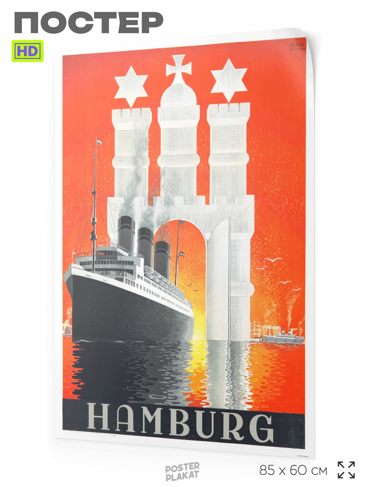 Постер большой ретро винтажный, церковь Святого Петра Гамбург (Германия), тематика путешествия, на стену для интерьера, А1, Постер Плакат