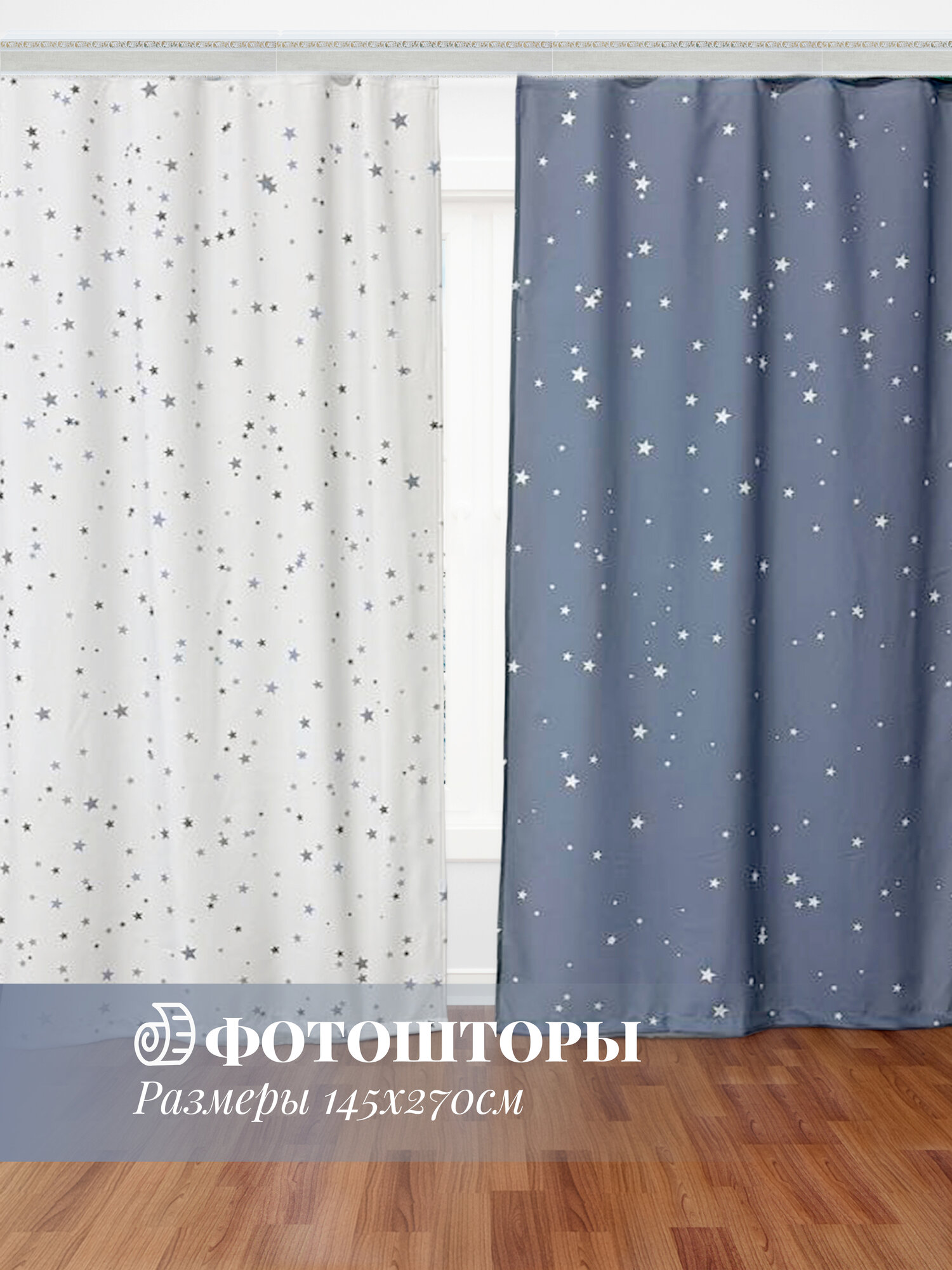 Комплект штор Калейдоскоп звезд синий 145*270 (2) +-3% (МарТекс)