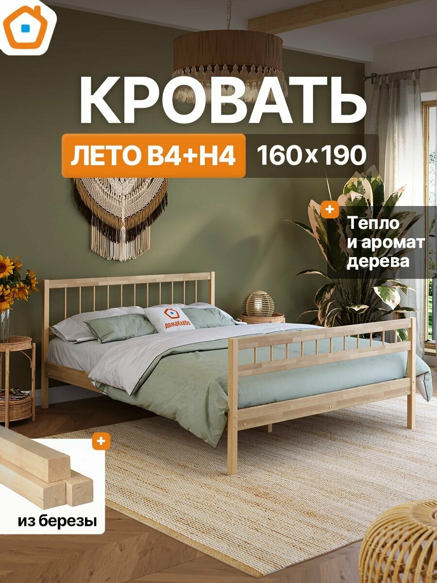 Кровать лето В4+Н4 ДомаКлёво 160х190 деревянная с изголовьем и изножьем, двуспальная тахта, без покрытия