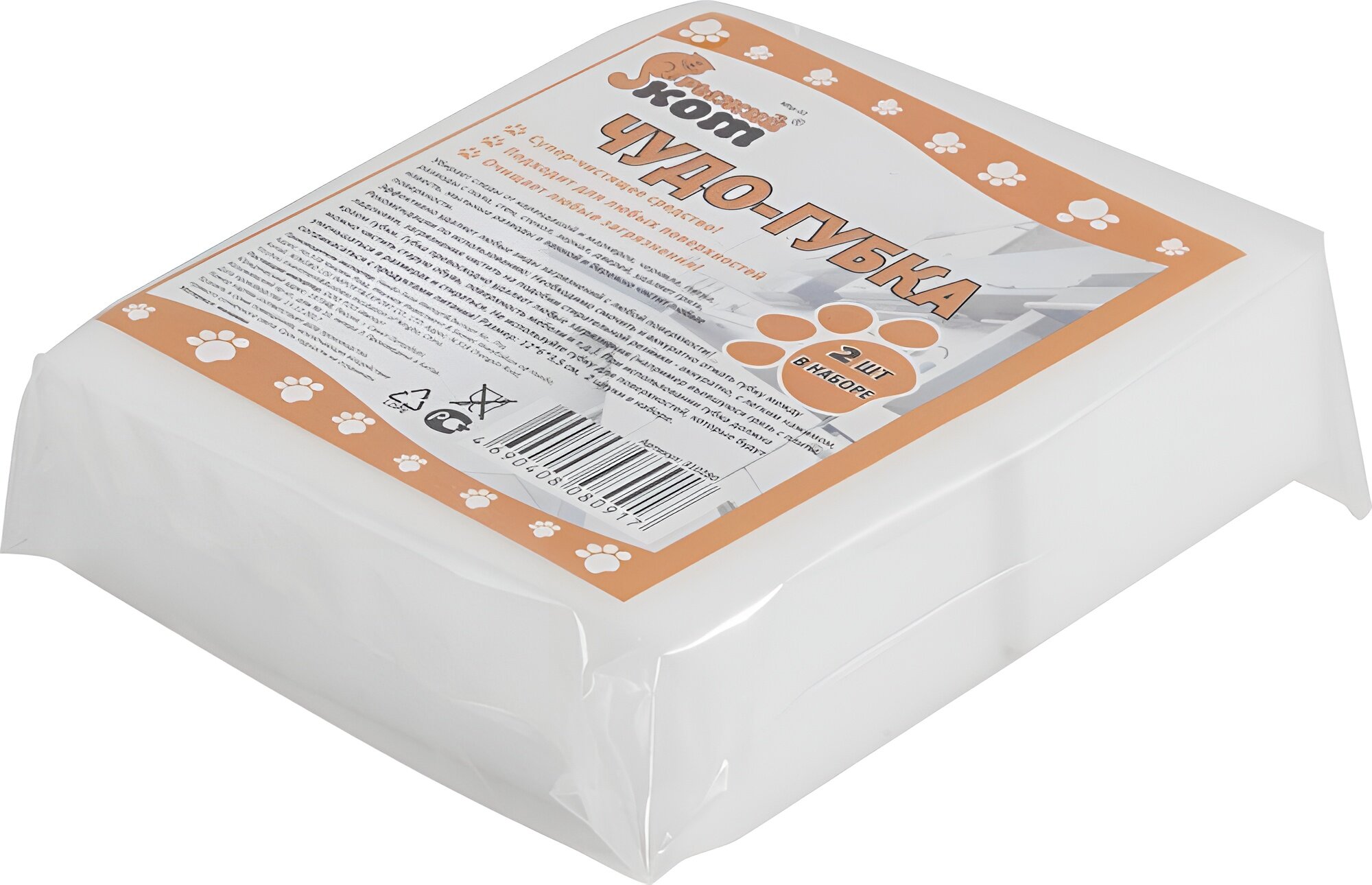 Губки меламиновые Рыжий кот XL 12 x 6 x 3,5 см, упаковка 2 шт