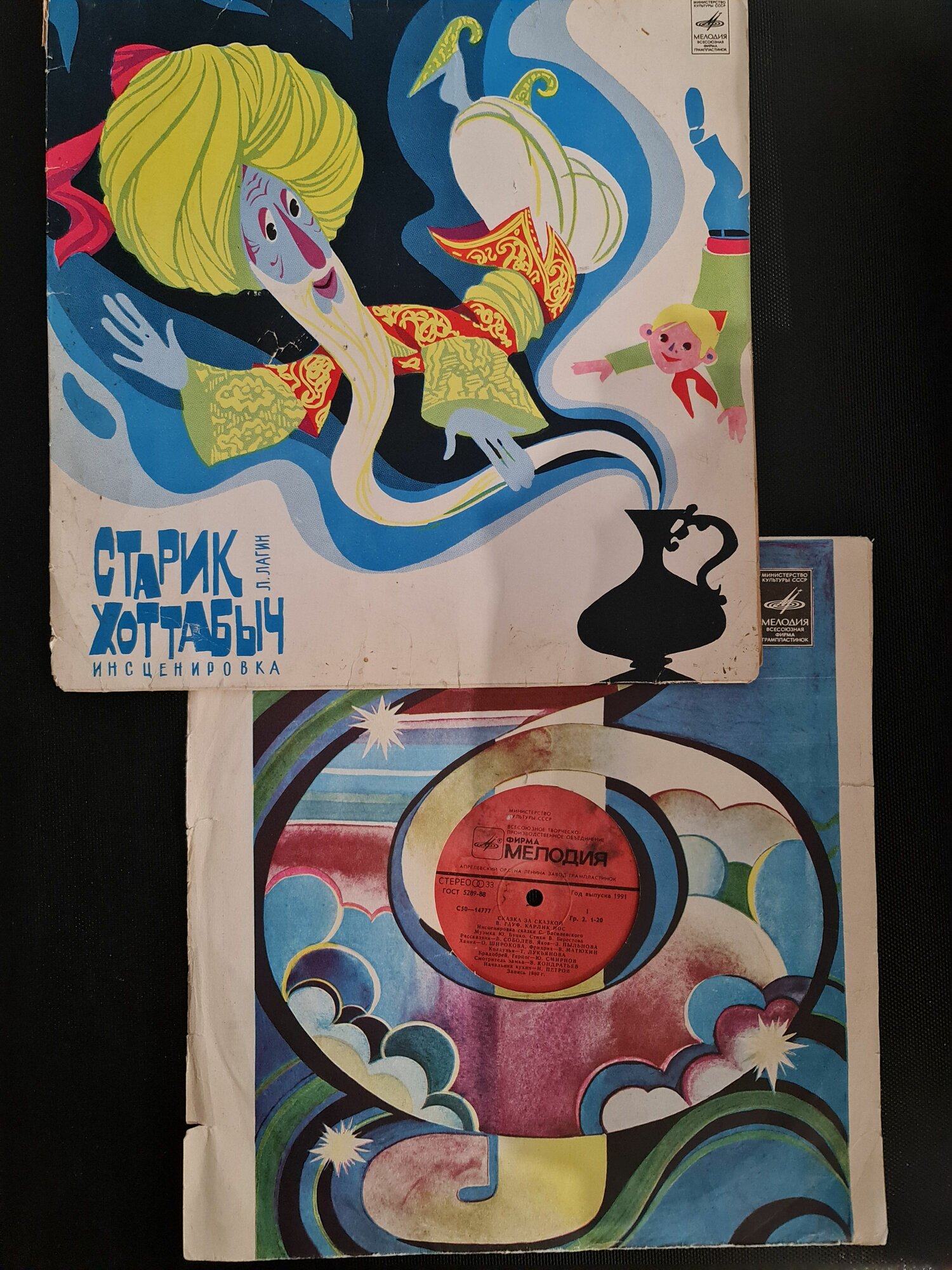 Комплект из 2-х детских пластинок 2LP 12" Сказки Л. Лагин - Старик Хоттабыч, В. Гауф - Карлик Нос, (VG/VG)